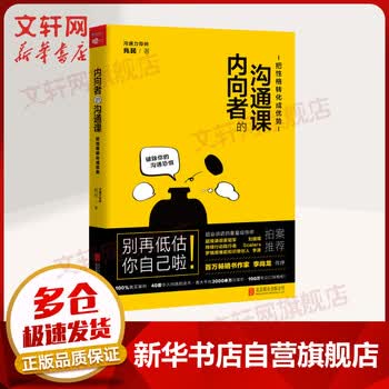 内向者的沟通课 把性格转化成优势