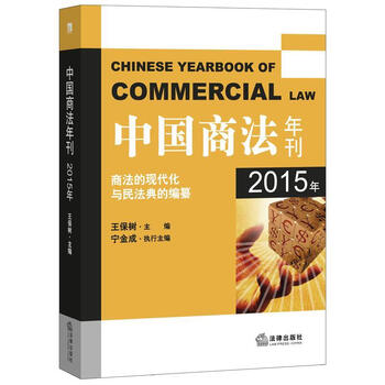 中国商法年刊 王保树 著【正版书】