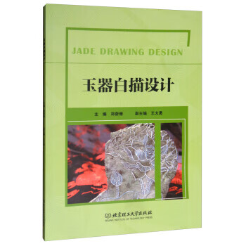 玉器白描设计