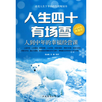 人生四十有场雪(白金限量典藏版)