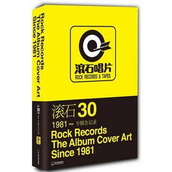 滚石30 — 1981~专辑全记录 段书佩 