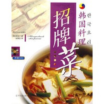 韩国料理招牌菜