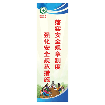 2022年安全生产月宣传画展板安全警示漫画版口号竖式标语贴纸NY NY06 安全生产标语 33x100cm  PP覆膜贴纸