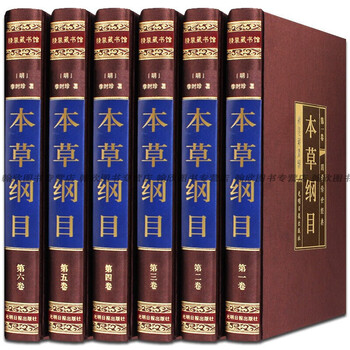 【完整无删减】本草纲目 原版全书 李时珍原著 文白对照 白话文注解
