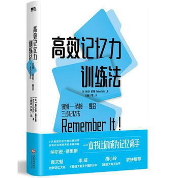包邮：记忆力训练法励志与成功记忆术 图书