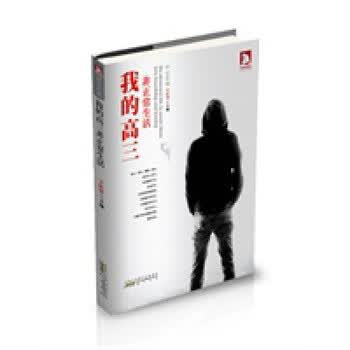 毕业在线:我的高三非正常生活--你的青春,璀璨若虹。和你一起完成青春的梦想 