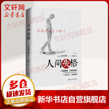 人间失格