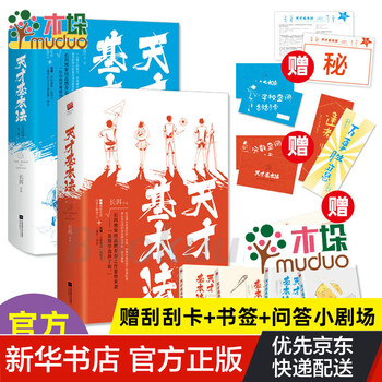 天才基本法 全套4册 长洱完结篇1+2全集晋江文学【随机掉落签名版+书签+刮刮卡+问答小剧场】