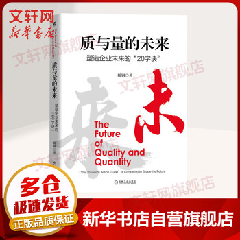 质与量的未来