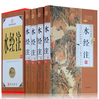 【包邮】水经注（精装插盒）/古代中国地理名著郦道元著徐霞客游记古法今观读史方舆纪要全译校证国学经典