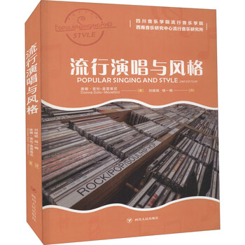 流行演唱与风格 图书