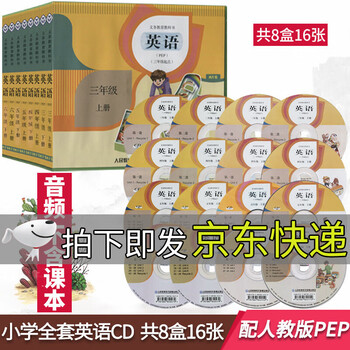 小学3-6年级上下册英语光盘CD全套与人教版三3年级起点英语教材课本配套人教版PEP英语听力音频全套