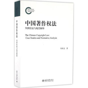 中国著作权法