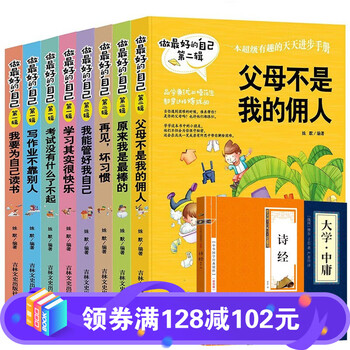 【百元神劵】做好的自己全套8册父母不是我的佣人励志故事 10-14岁中小学生课外阅读书籍文学儿童读物
