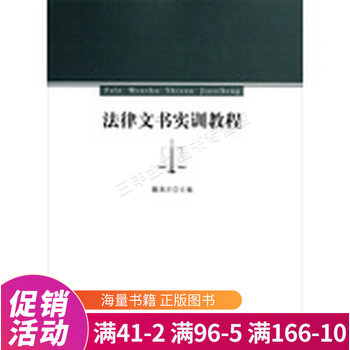 法律文书实训教程