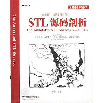 STL源码剖析【正版图书，放心下单】