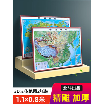 升级加厚 超大3D2021年新版世界和中国3d凹凸立体地形地图挂图 约1.1×0.8米 高清三维