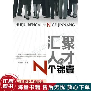 汇聚人才的N个锦囊