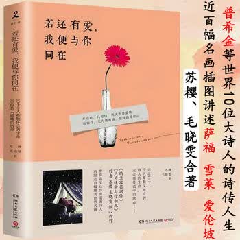 若还有爱，我便与你同在
