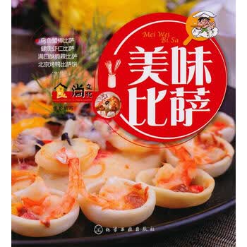 美味比萨