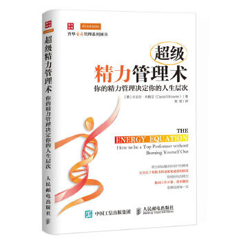 超级精力管理术【正版图书】