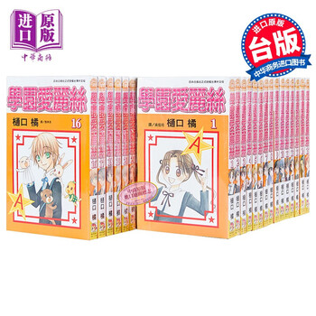 预售 漫画 学园爱丽丝31全（套装） 樋口橘 台版漫画书 长鸿