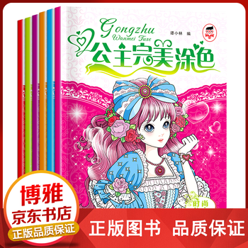 公主完美涂色套装全6册儿童3-6岁幼儿园宝宝涂色本画画本儿童涂鸦填色美术书正版