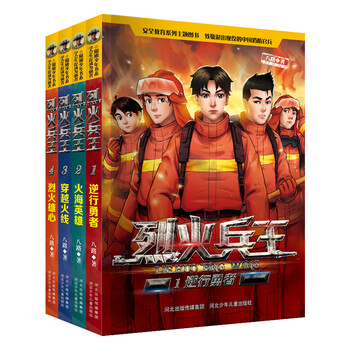 烈火兵王（套装全4册）