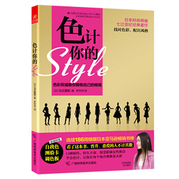 色计你的style