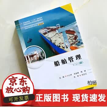 C正版/16规则题库练习册 船舶管理(二三副)同步辅导(附电子答案解析)2020版海船船员适任考试同