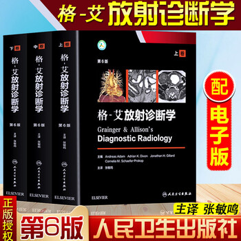 格艾放射诊断学第6六版上中下3册胸部腹部心血管骨骼肌肉神经肿瘤儿科实用医学影像学人卫版