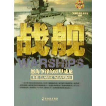战舰-怒海争锋的铁甲威龙