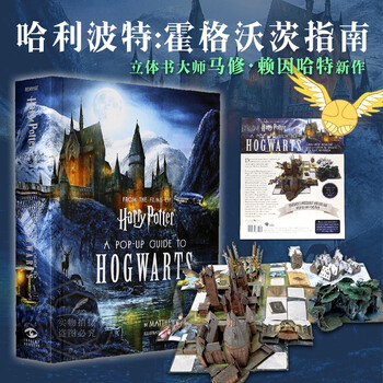哈利波特立体书 英文原版 霍格沃兹指南 Harry Potter A Pop-Up Hogwarts