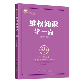 维权知识学一点 时福茂