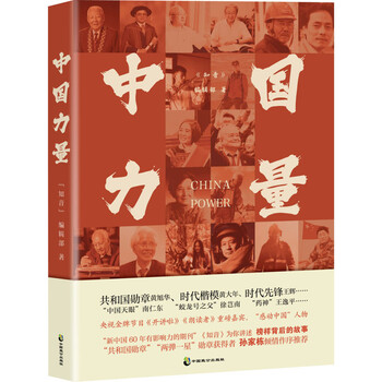 中国力量