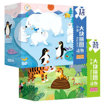 儿童进阶大块拼图(套装共2盒)雨林动物+极地动物精美包装 3-6岁