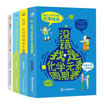 给孩子的数理化四书套装（共4册）