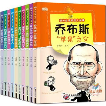 10册 世界名人传记小学版 小学生课外阅读书籍 四五六年级课外书必读儿童读物 8-12周岁青少年