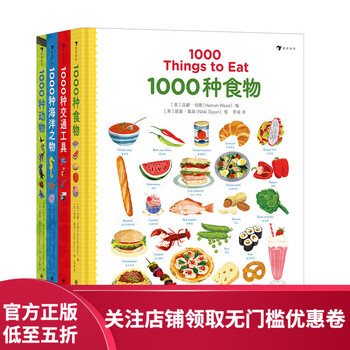 【套装】1000种动物+1000种海洋之物+1000种交通工具+1000种食物 4册儿童英语少儿外