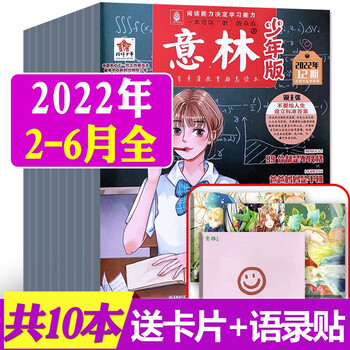 【共10本】意林少年版杂志2022年3/4/5/6/7/8/9/10/11/12期打包小学初中生作文素材旗舰店期刊
