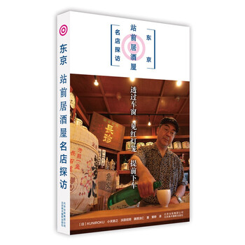 东京站前居酒屋名店探访