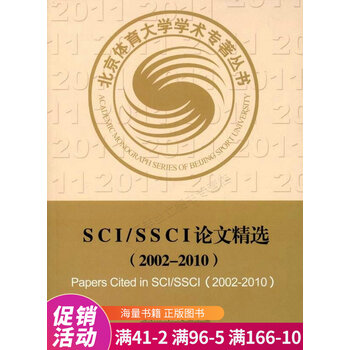 SCI SSCI论文精选