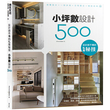 设计师不传的私房秘技 小坪数设计500 室内设计 港台图书原版书籍