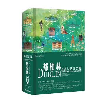 都柏林：沧桑与活力之城