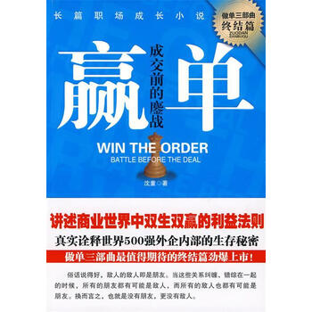赢单 沈童【正版书】