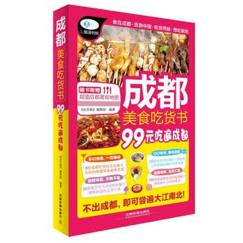 成都美食吃货书【正版图书，放心下单】