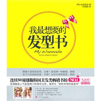 我想要的发型书【正版图书】