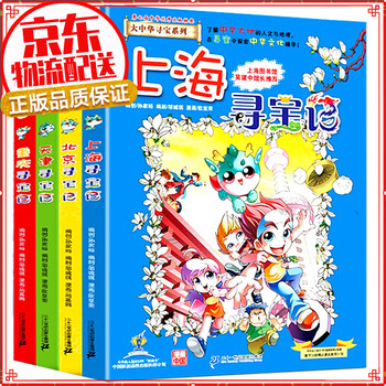 【官方授权】大中华寻宝记全套29册系列 神兽发电站 内蒙古海南寻宝记28黑龙江福建北京新疆儿童读物7-14岁儿童科普知识漫画书 7-14岁 大中华寻宝记（1-4册 上海+北京+天津+重庆）