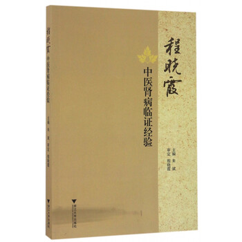 程晓霞中医肾病临证经验