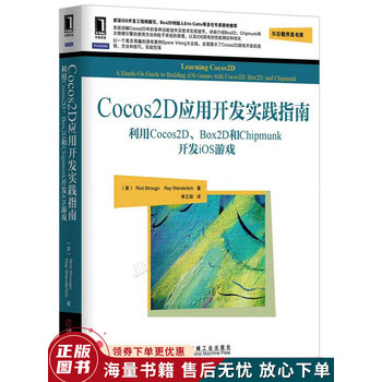 Cocos2D应用开发实践指南:利用Cocos2D、Box2D和Chipmunk开发iOS游戏
